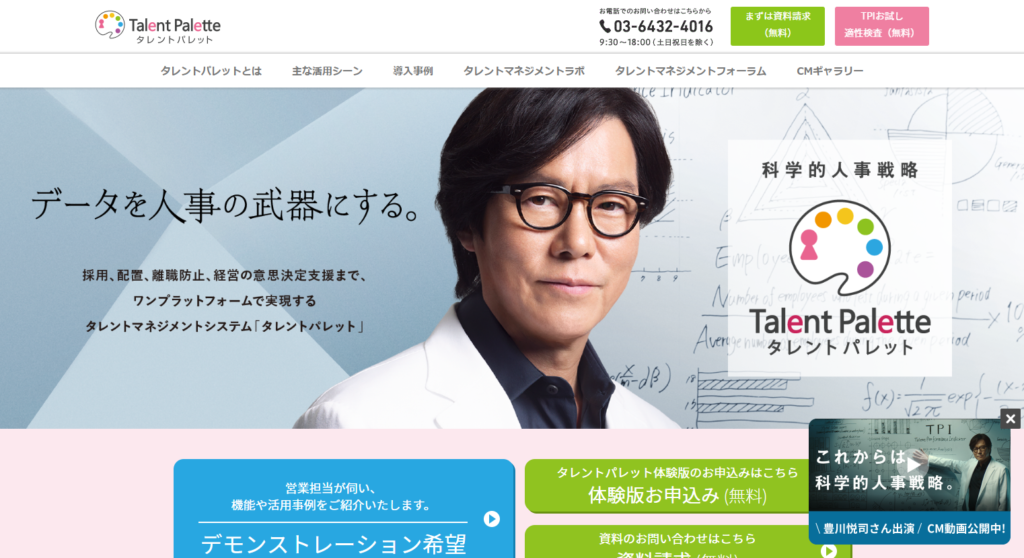 【人事評価】「Talent Palette（タレントパレット）」の口コミ・評判は？直感操作で、人事とマーケティングをドッキング！ | 人事評価の神様